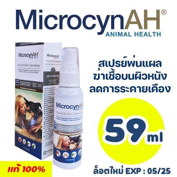 !!ถูกที่สุด! Microcyn AH Wound Care Spray 59ml สเปรย์กำจัดเชื้อ คันผื่น ...