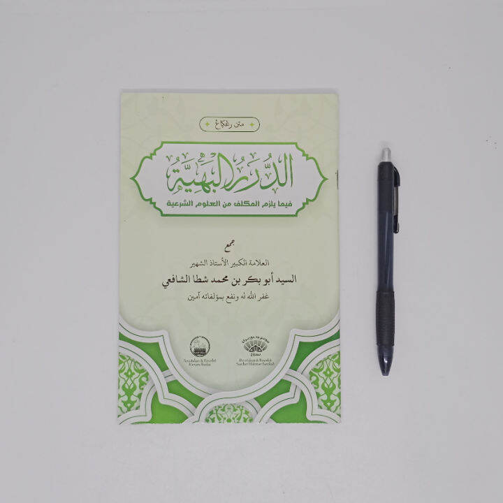 KITAB MATAN DURORUL BAHIYAH AD DURARUL BAHIYYAH ( MENARA KUDUS ) ABU ...