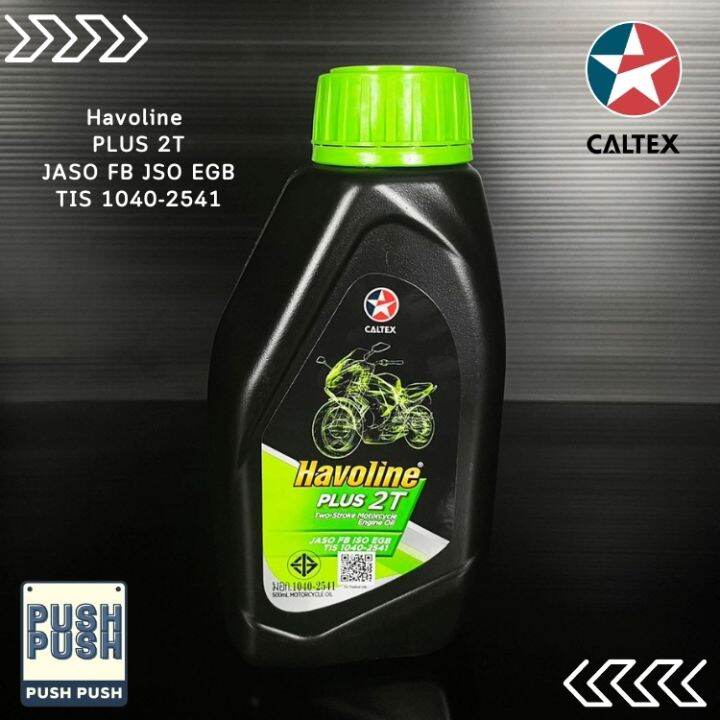 น้ำมัน 2T CALTEX ขนาด 0.5 ลิตร มอเตอร์ไซค์2จังหวะ CALTEX HAVOLINE 2T ...