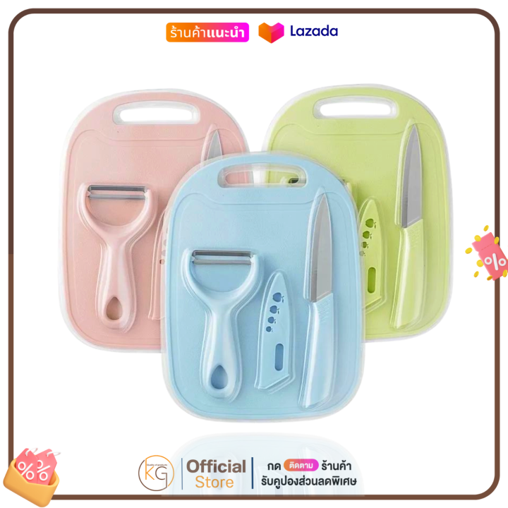 KG01 ชุดมีด มีดทำครัว มีด มีดสแตนเลส มีดเคลือบเซลามิคสีพาสเทล มีดปลอกผลไม้ เซทมีด พร้อมเขียง ...