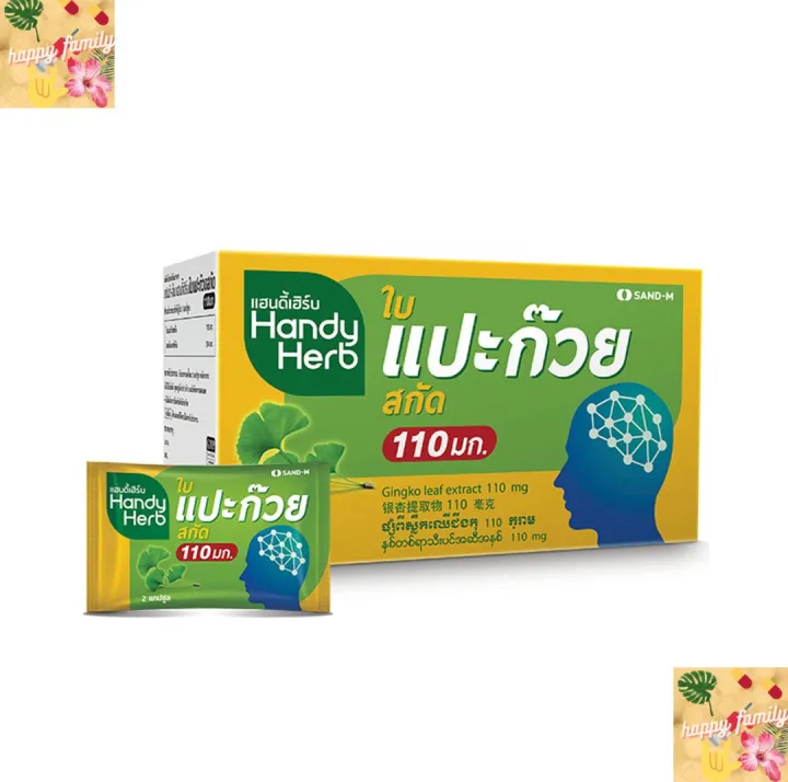 Handy Herb แฮนดี้เฮิร์บ ใบแปะก๊วยสกัด (48ซอง/กล่อง) 1 กล่อง | Lazada.co.th