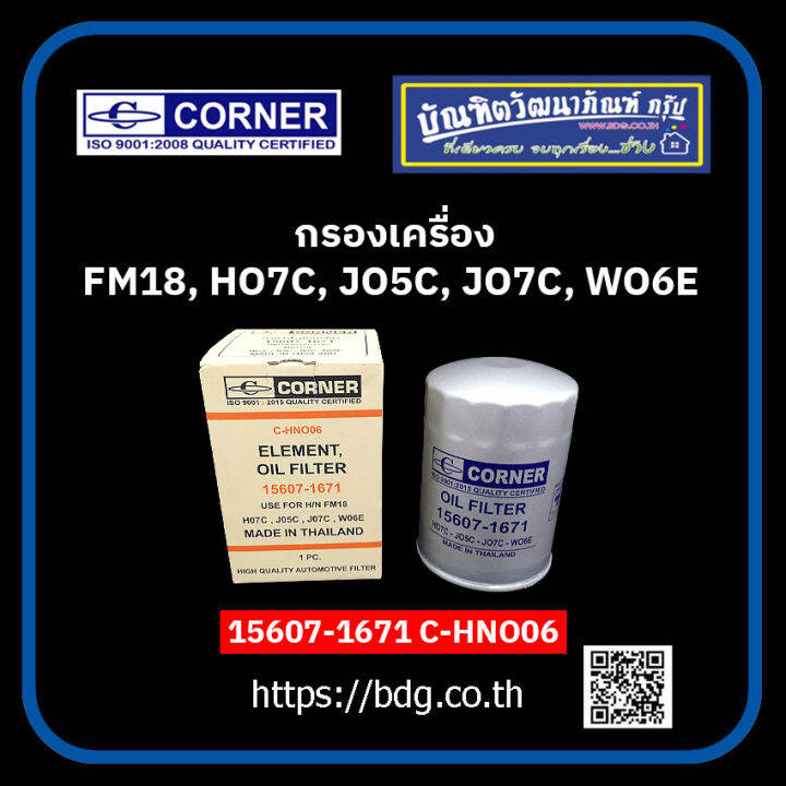 HINO กรองเครื่อง ฮีโน่ F18,HO7C,JO5C,JO7C,WO6E ลูกเหล็ก 15607-1671 C ...