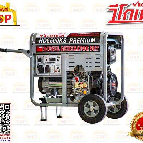 Vigotech เครื่องปั่นไฟดีเซล HD6500KS-PREMIUM 5.5kw กุญแจ ถูกที่สุด | Lazada.co.th