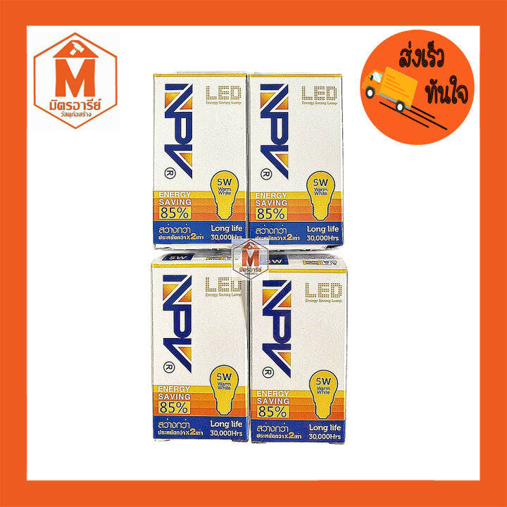 [3 แถม 1] NPV หลอดไฟ LED 5 วัตต์ ขั้ว E27 สีวอร์มไลท์ (3000K) ตกไม่แตก รวม 4 หลอด | Lazada.co.th