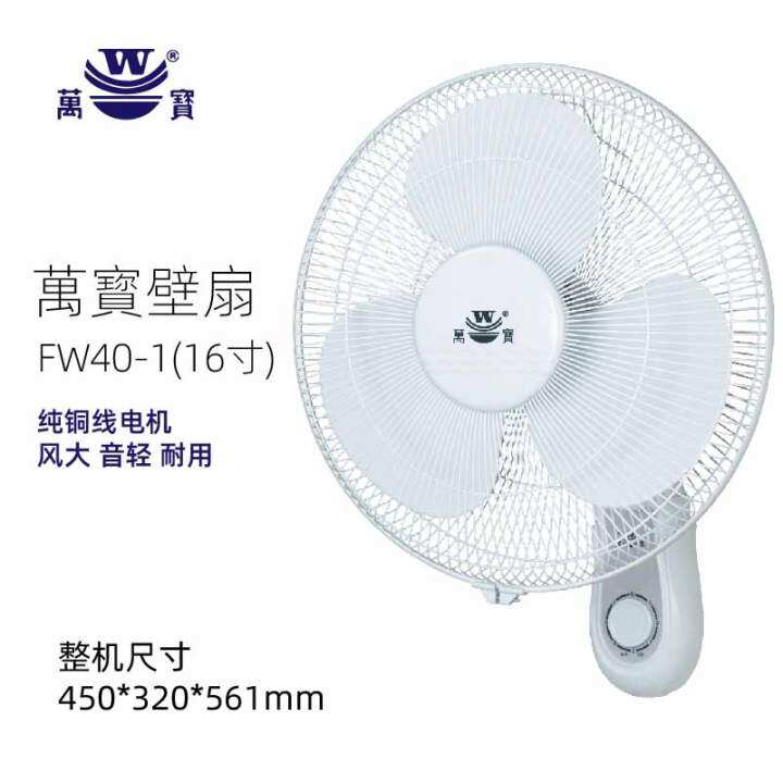Wanbao household wall fan wall fan 18 inch wall hanging 16 inch remote ...