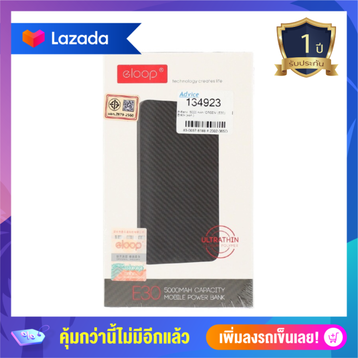 ELOOP (E30) POWER BANK แบตเตอรี่สำรอง ความจุ 5000 mAh. พาวเวอร์แบงค์ ...