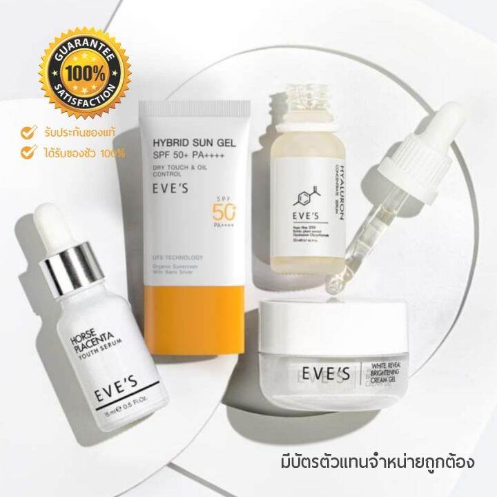 New Set ผิวใส ผิวเนียนนุ่ม สุขภาพดี EVE'S SET เซรั่มอีฟส์+ไฮยาอีฟส์+ครีมเจลอีฟส์ ( ครีมโฟกัส ...