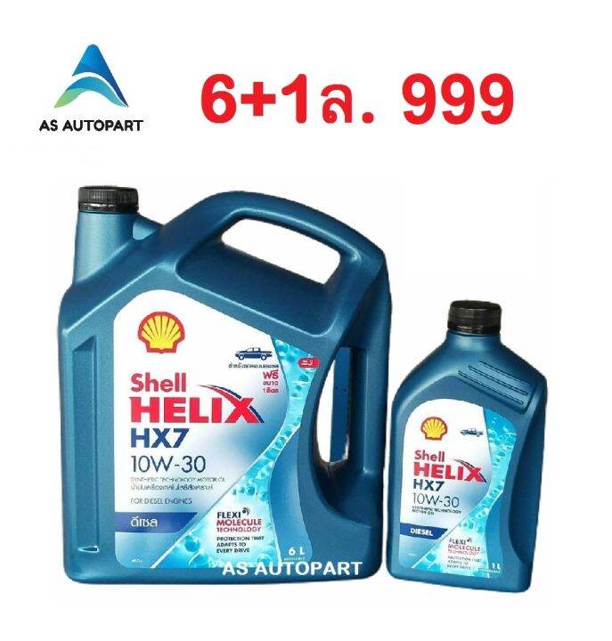 น้ำมันเครื่อง Shell Helix HX7 Diesel ดีเซล 10w-30 10w30 6+1 ลิตร ...
