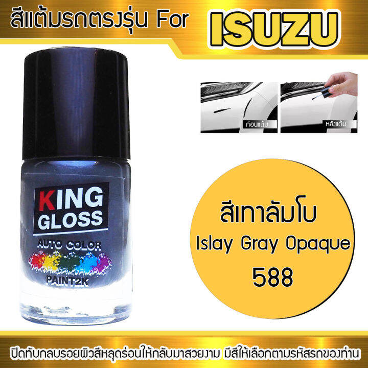 สีแต้มรถยนต์สำหรับ ISUZU สีเทาลัมโบ Islay Grey Opaque 588 | Lazada.co.th