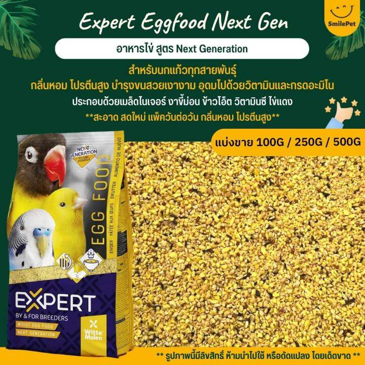 Expert Egg food Next Generation อาหารไข่ อาหารนกเสริมโปรตีน สำหรับนกทุก ...