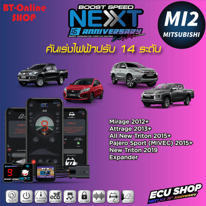 คันเร่งไฟฟ้าปรับ 14ระดับ ECU SHOP BoostSpeed Next MI2 สำหรับ MITSUBISHI NEW TRITON&PAJERO SPORT ...