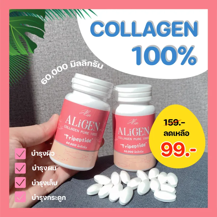 คอลลาเจน AliGen Collagen Tripeptide 60,000 มก. กระปุกละ 60 เม็ด คอลลา ...