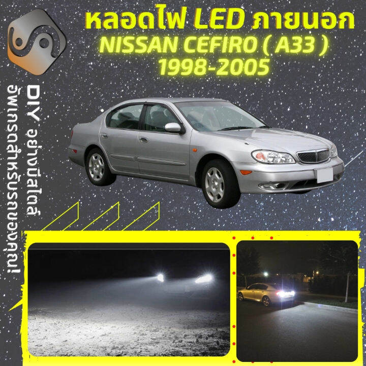 NISSAN CEFIRO (A33) ไฟ LED ภายนอก ไฟต่ำ ไฟสูง หลอดไฟหน้ารถยนต์ ไฟหรี่ ไฟถอยหลัง ไฟเลี้ยว ไฟเบรค ...