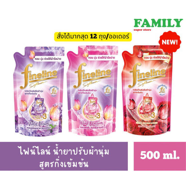 [NEW!] Fineline ไฟน์ไลน์ น้ำยาปรับผ้านุ่ม สูตรกึ่งเข้มข้น (3กลิ่น) ขนาด ...
