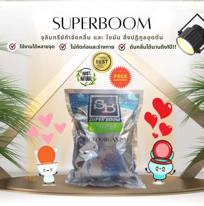 [จัดส่งไว ใส่ครั้งเดียวอยู่ได้นาน1ปี!!] SUPERBOOM 3KG. ผงกำจัดกลิ่นและ ...