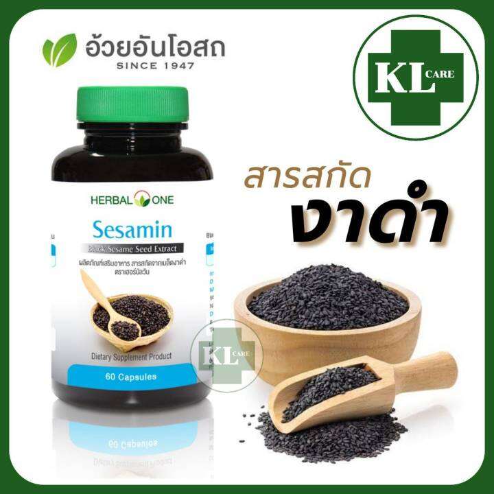 Sesamin เซซามิน สารสกัดจากเมล็ดงาดำ บำรุงข้อเข่า บำรุงกระดูก อ้วยอันโอสถ / Herbal one 60 แคปซูล ...