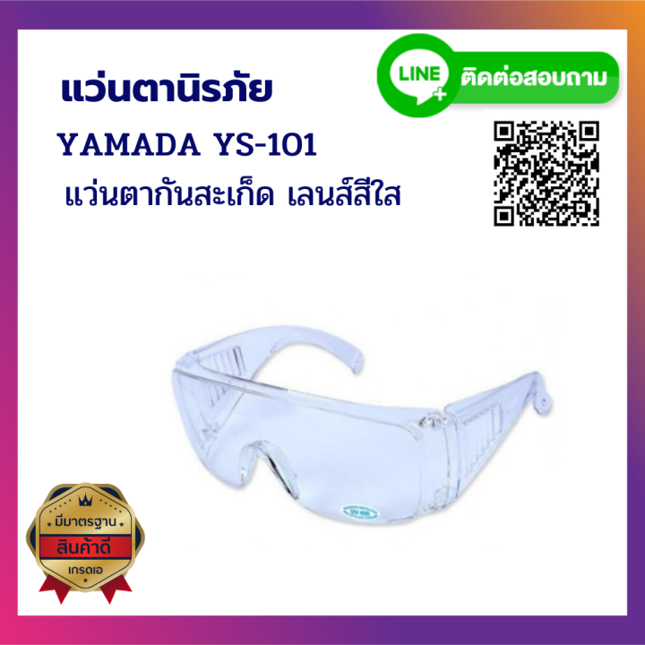 แว่นตานิรภัย แว่นตาเซฟตี้ YAMADA YS-101 | Lazada.co.th