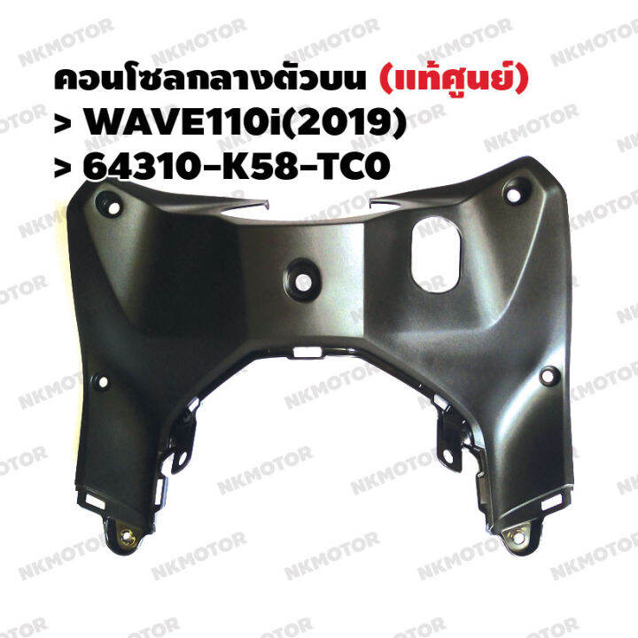 ฝาครอบตัวถังด้านหน้า (แท้ศูนย์) WAVE110i(2019,2020,2021,2022,2024) รหัส ...