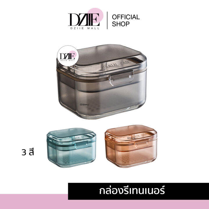 DziieMall Triple layer Retainer Box กล่องรีเทนเนอร์3ชั้น กล่องรี ...