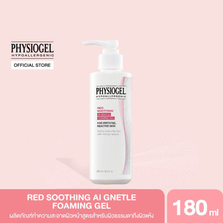 PHYSIOGEL RED SOOTHING AI GENTLE FOAMING GEL 180ml | Lazada.co.th