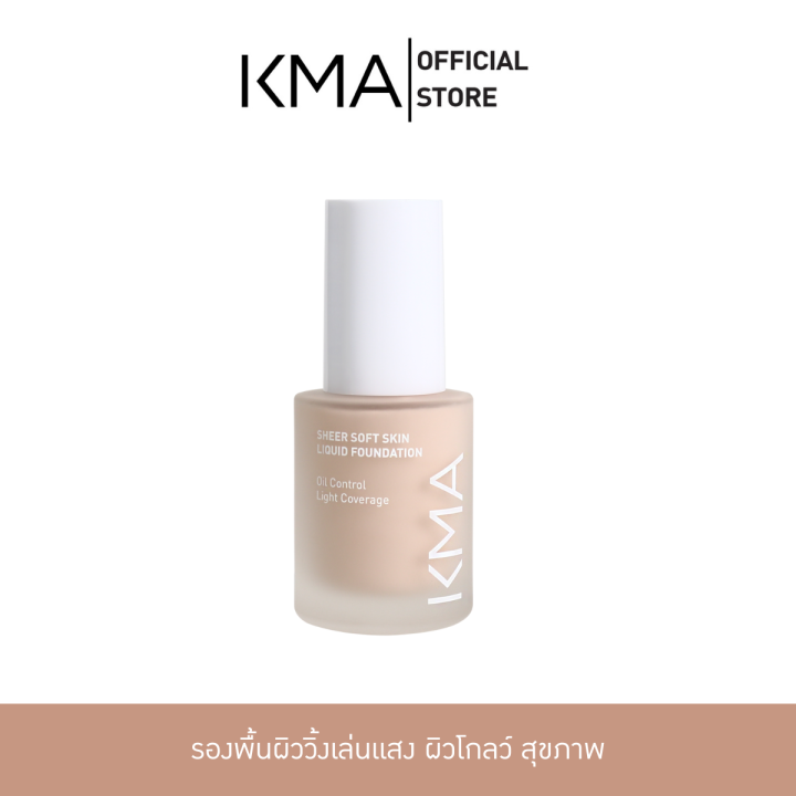 KMA Sheer Soft Skin Liquid Foundation SPF 50+ PA++++ รองพื้น ผิวโกลว์ ...