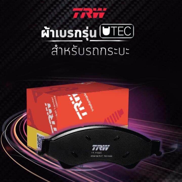 ผ้าเบรคTRW รุ่นUtec รถsuv vigo fortuner revo triton pajerosports navara ranger bt50pro colorado ...