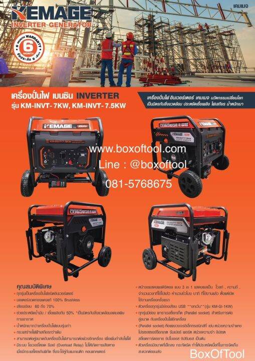 KEMAGE เครื่องปั่นไฟ รุ่น KM-INVT-7.5KW 7500วัตต์ 17แรงม้า 230V (เชื่อกดึงสตาร์ท/กุญแจสตาร์ท ...