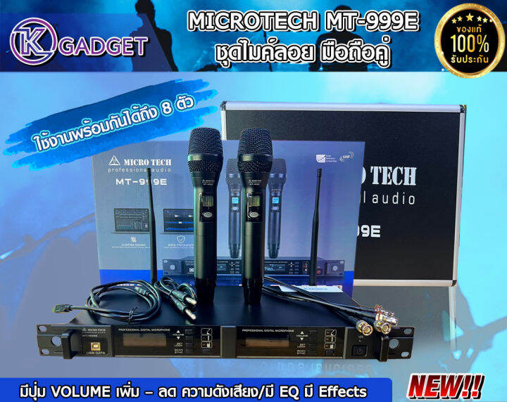 ไมโครโฟนไร้สายดิจิตอล MICROTECH MT-999E ชุดไมค์ลอย มือถือคู่ รุ่นใหม่ ให้โทนเสียงที่หนา ...