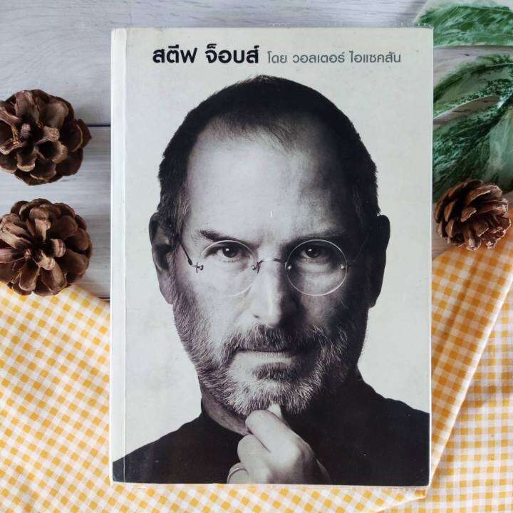 สตีฟ จ็อบส์ : Steve Jobs เต็มไปด้วยสาระที่เป็นบทเรียนเกี่ยวกับการ ...