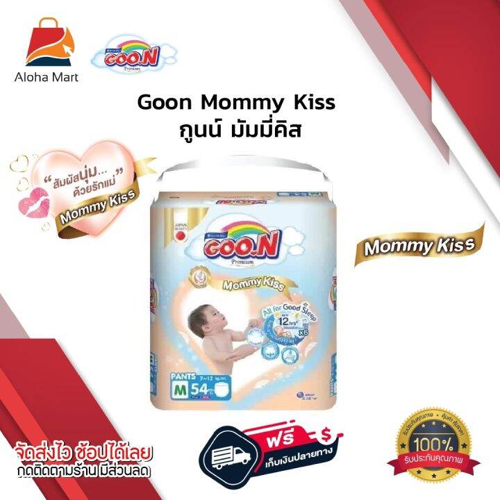 GOON Mummy Kiss กูนน์พรีเมี่ยม ผ้าอ้อม ผ้าอ้อมเด็ก ผ้าอ้อมเด็กอ่อน ...
