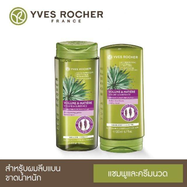 Yves Rocher Botanical Hair Care V2 Volume Shampoo อีฟโรเช่ แชมพู/ครีม ...