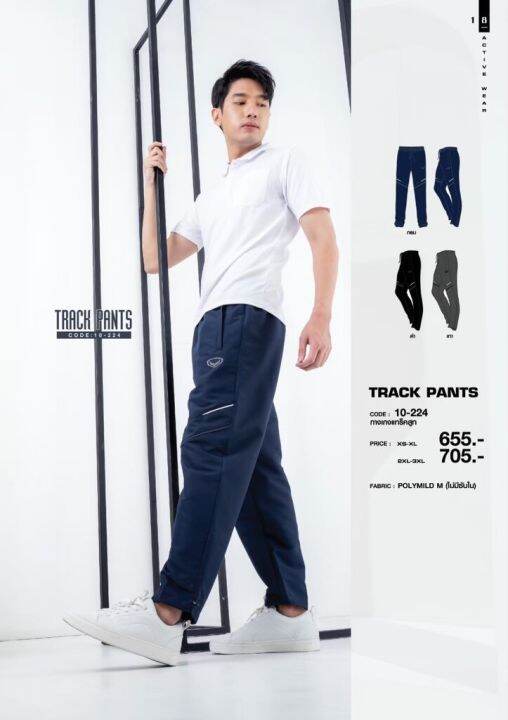 Grand Sport กางเกงแทร็คสูท ผ้าร่ม ขายาว ออกกำลังกาย Track Suite (รหัส 01-224, 010224) ไม่มีซับใน ...