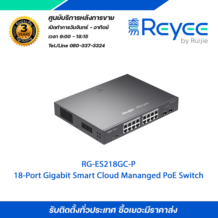 RUIJIE 18-Port Gigabit Smart POE Switch รุ่น RG-ES218GC-P (ICT SPEC) | Lazada.co.th