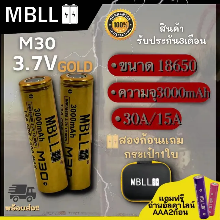 ถ่านชาร์จขนาด 18650 Mbll 18650 M30 3000mah 15a 30a แท้ 100 2ก้อน แถม