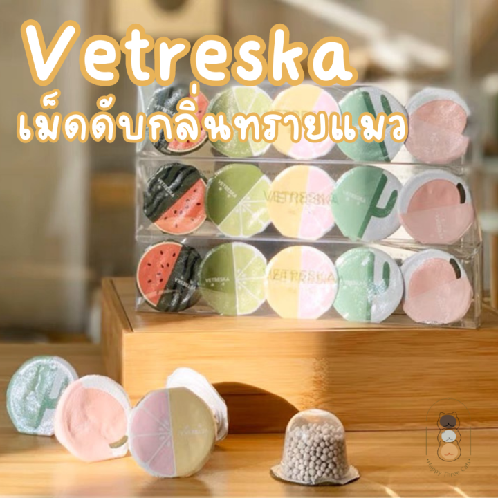 [แบ่งขาย 1 ถ้วย] Vetreska เม็ดดับกลิ่นทรายแมว กลิ่นผลไม้ มีให้เลือก 5 กลิ่น ขนาด 20 กรัม ...