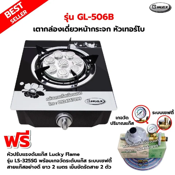 Gmax เตากล่องหน้ากระจกเดี่ยว หัวเตาเทอร์โบ รุ่น GL-506B สินค้ารับประกัน 1 ปี | Lazada.co.th
