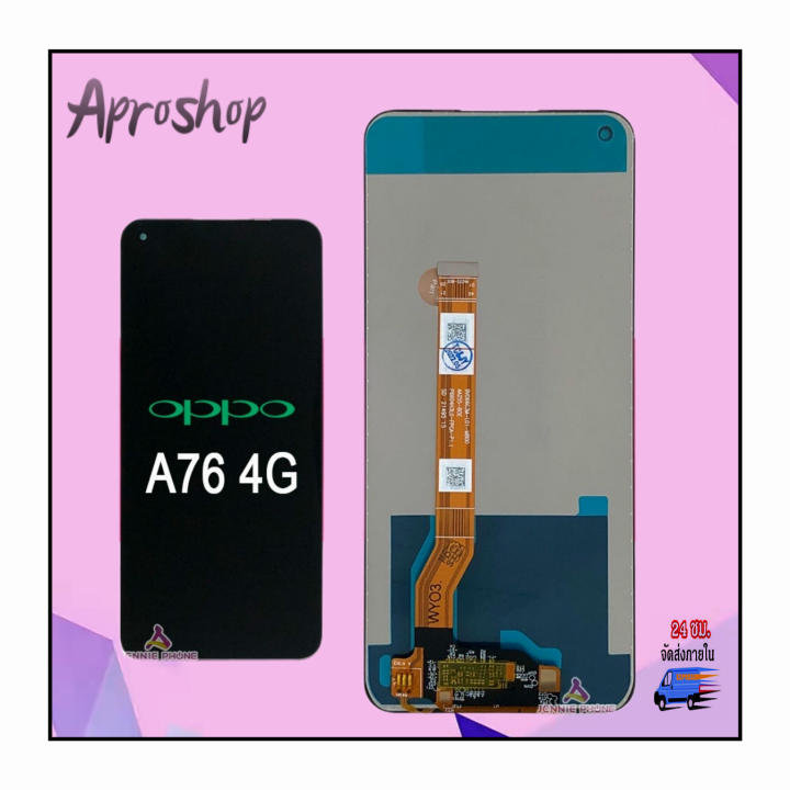 หน้าจอ OPPO A76 4G แถมฟรีชุดไขควง กาวติดโทรศัพท์ T8000( มีประกัน ...