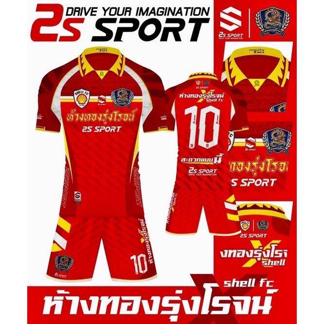 ห้างทองรุ่งโรจน์ Shell FC. (ทอง) เสื้อบอล (เสื้ออย่างเดียว) | Lazada.co.th