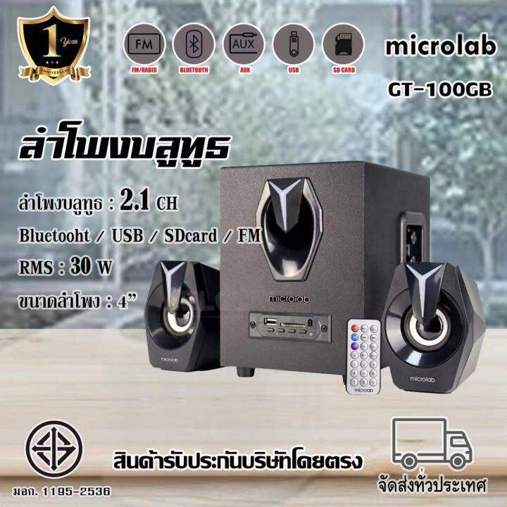 ลำโพงมาใหม่ล่าสุด MICROLAB GT-100 BT | Lazada.co.th