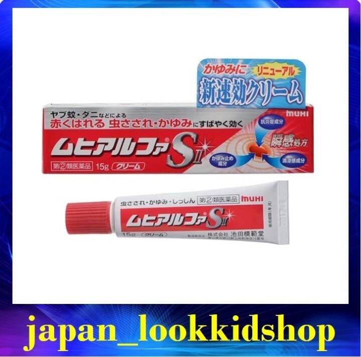 Muhi Alpha S II Cream ครีมทาแก้คันจากยุง แมลงกัดต่อย ขนาด 18 กรัม ...