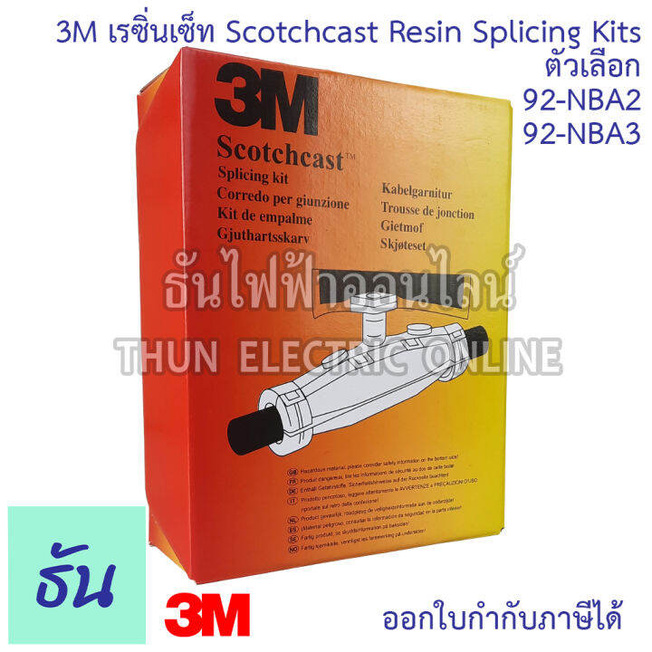 3M เรซิ่นเซ็ท Scotchcast Resin Splicing Kits ตัวเลือก 92-NBA2, 92-NBA3 ...