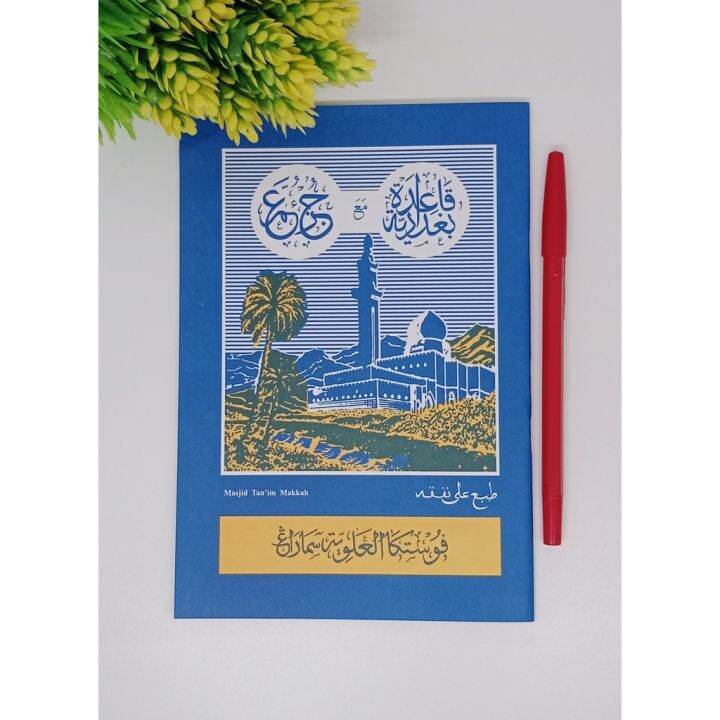HARGA SPESIAL buku kitab TURUTAN JUZ AMMA A5 ALAWIYYAH qoidah ...