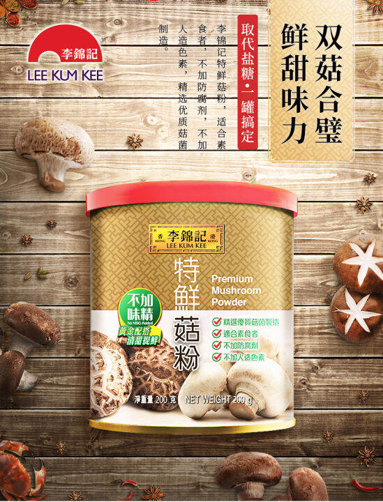 Lee Kum Kee Seasoning Powder PREMIUM MUSHROOM POWDER (NO MSG ADDED) ผง ...