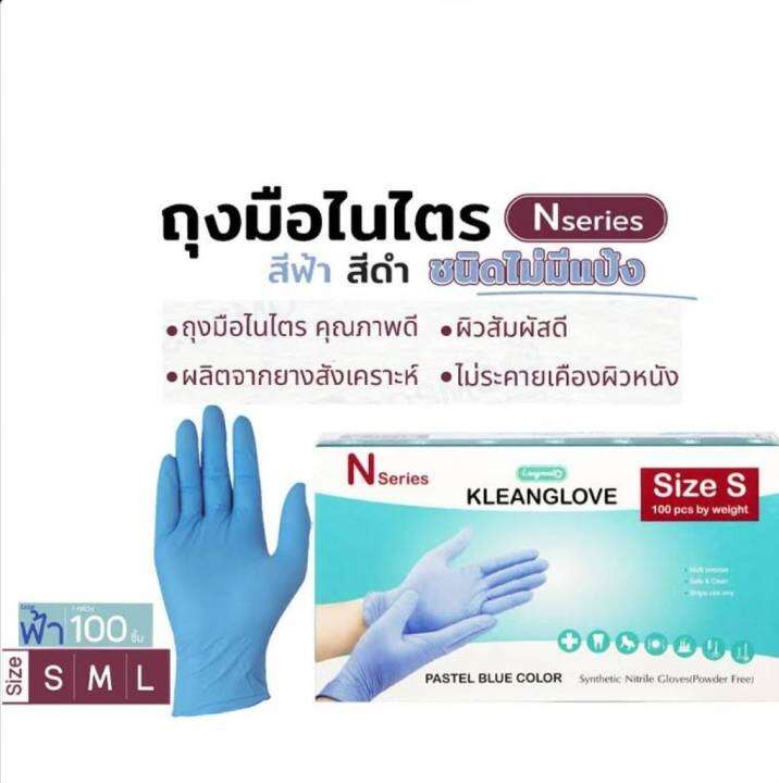 Longmed ถุงมืออนามัยทางการแพทย์ 100ชิ้น KLEANGLOVE S-M-L ถุงมือไนไตรไม่มีแป้ง / ถุงมือมีแป้ง ...