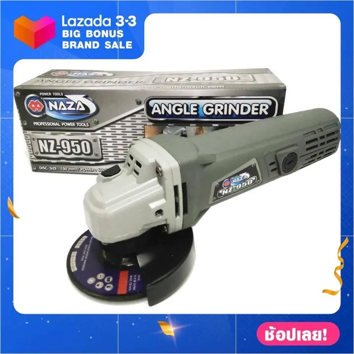 เครื่องเจียร์ NAZA NZ-950 4 นิ้ว 600 วัตต์ เครื่องเจียร์ หินเจียร เครื่องเจีย เครื่องหินเจีย ...