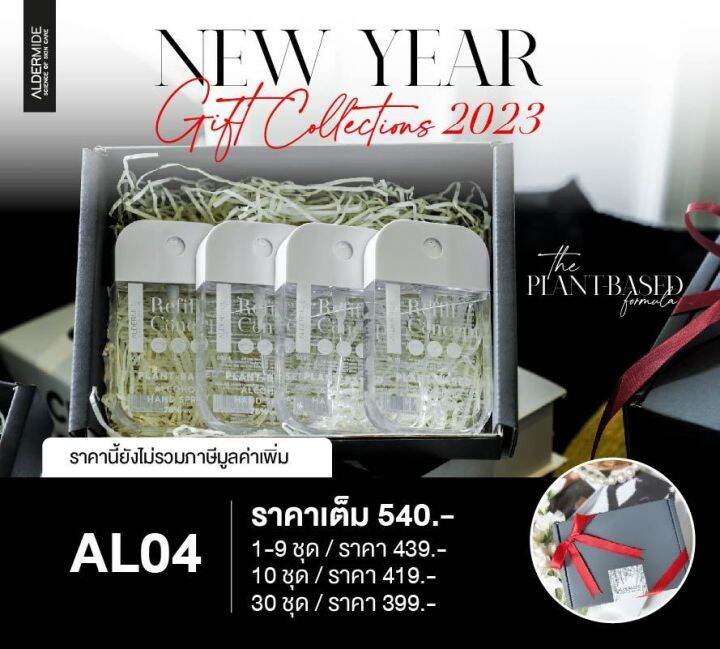 AL04 - Aldermide Premium Gift Set | Lazada.co.th