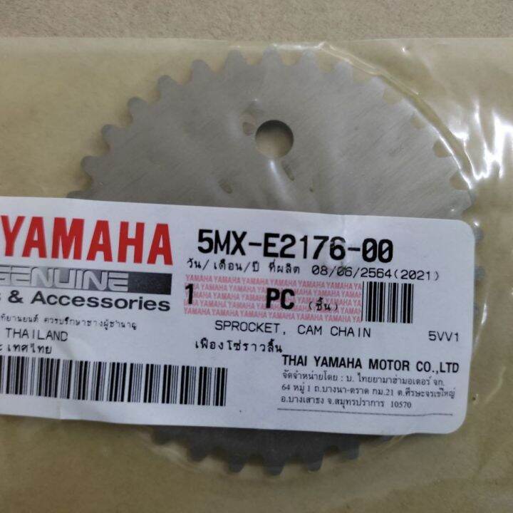 แท้ศูนย์ เฟืองราวลิ้น MIO = NOUVO = FINO (5MX-E2176-00) | Lazada.co.th