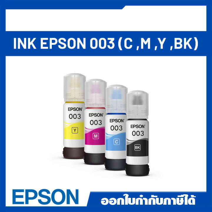 หมึกเติม Epson T00V(003) Ink | Lazada.co.th