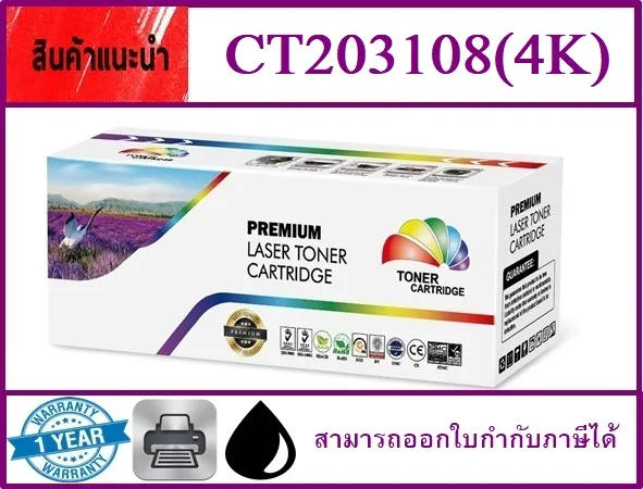 หมึกพิมพ์เลเซอร์เทียบเท่าCT203108 (4K)(ราคาพิเศษ) สำหรับปริ้นเตอร์รุ่น ...