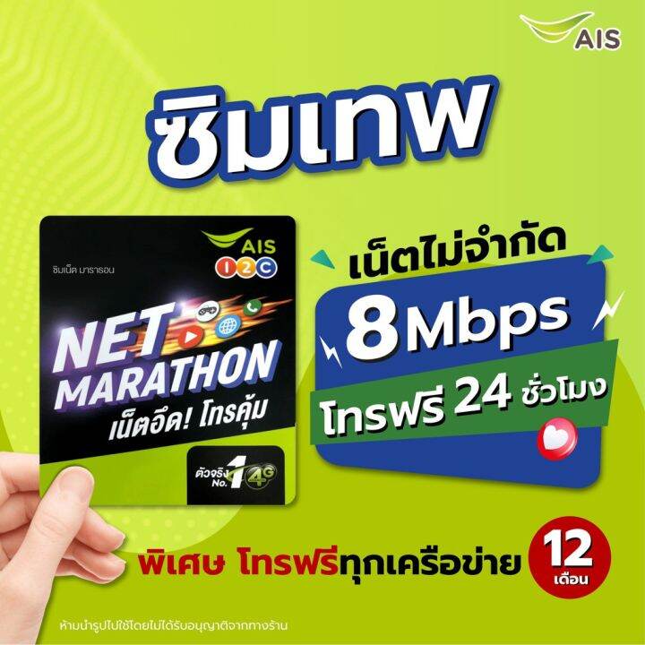 SIM AIS sim เทพ ais plus เน็ต10Mbps , 8Mbps ไม่ลดสปีดต่อโปรนาน 12เดือน โทรฟรีทุกเครือข่ายนาน1ปี ...
